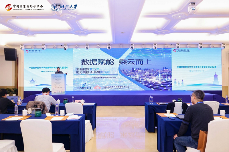 【第二十届中国图象图形学学会青年科学家会议】在杭州成功召开_中国图象图形学学会青年工作委员会CSIG
