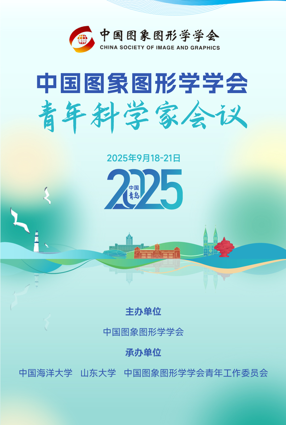 【2025 CSIG青年科学家会议】青年学术服务论坛青年学者报名通知_中国图象图形学学会青年工作委员会CSIG