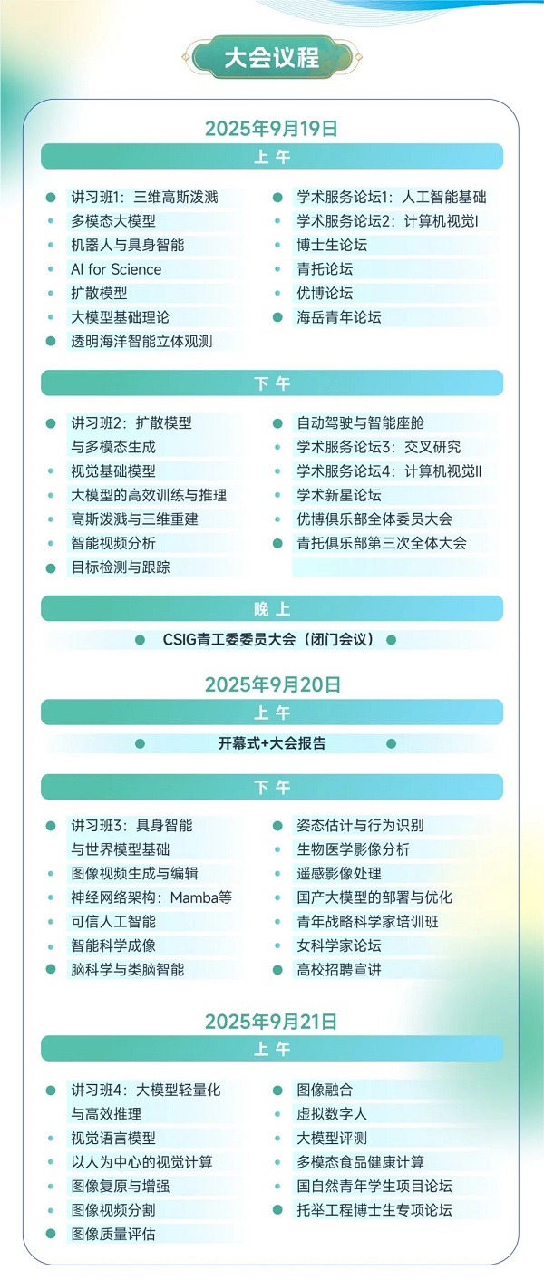 【CSIG青年科学家会议2025讲习班介绍】大模型轻量化与高效推理_中国图象图形学学会青年工作委员会CSIG