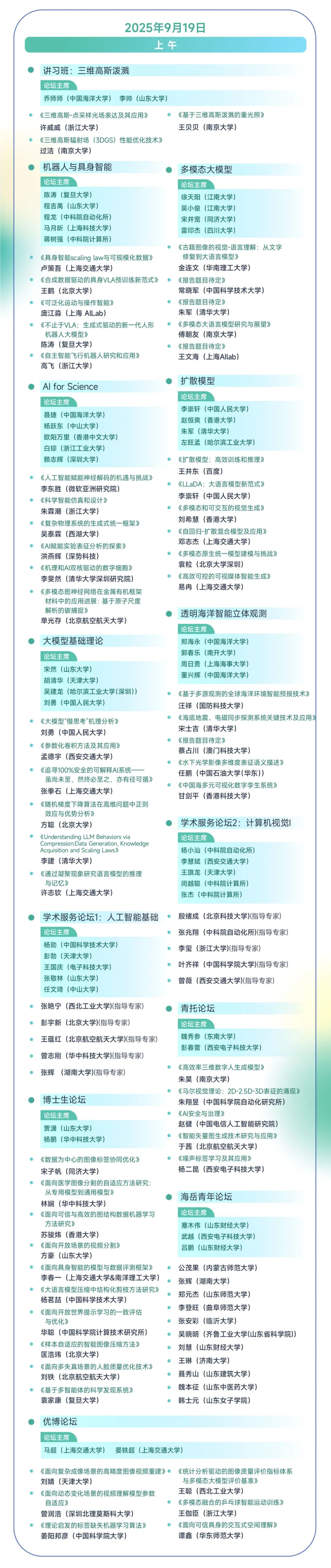 【墙报征集：倒计时5天！】2025 CSIG青年科学家会议_中国图象图形学学会青年工作委员会CSIG