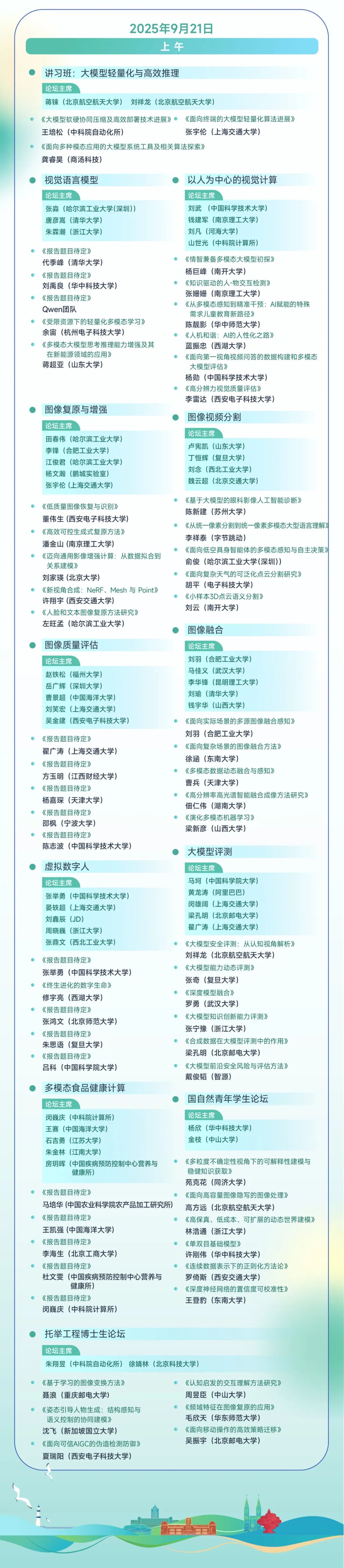 【墙报征集：倒计时5天！】2025 CSIG青年科学家会议_中国图象图形学学会青年工作委员会CSIG