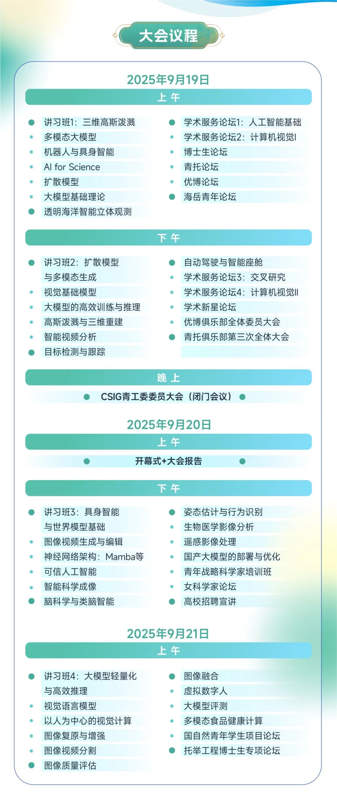 【CSIG青年科学家会议2025论坛介绍】虚拟数字人论坛_中国图象图形学学会青年工作委员会CSIG